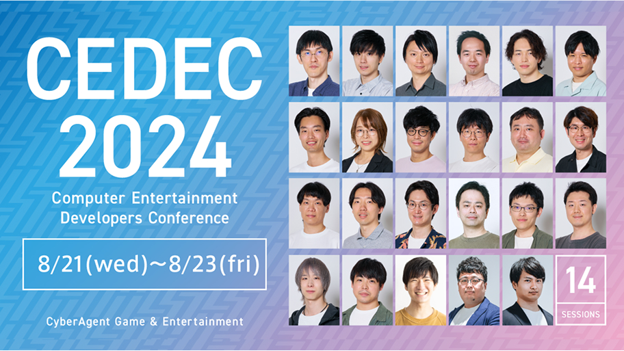 CEDEC2024にてエンジニア伊原・叶が登壇いたしました。 - NEWS（ニュース）- サイバーエージェント （SGE） AI戦略本部